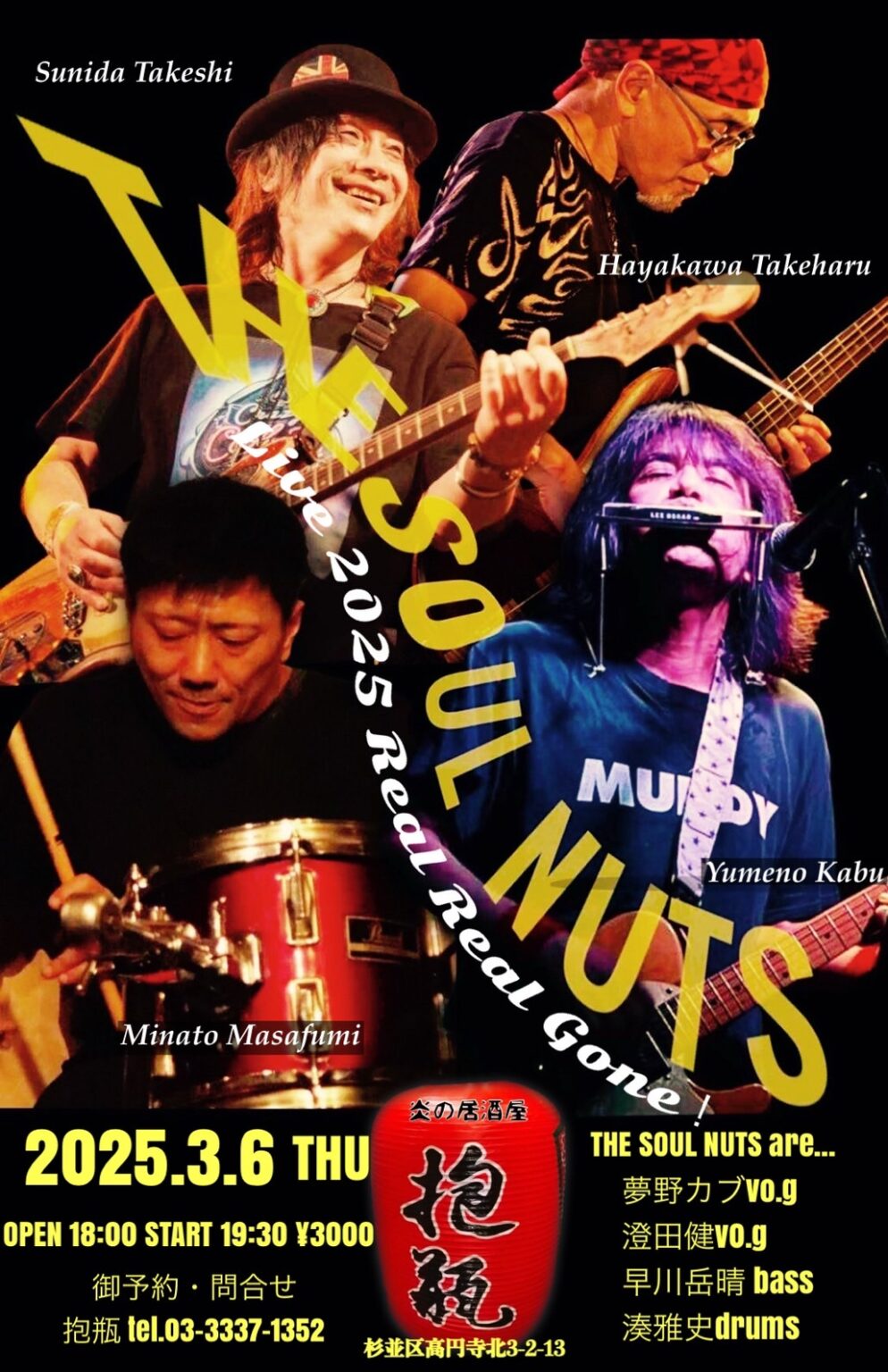 THE SOUL NUTS Live 2025 Real Real Gone ! | 夢野カブ OFFICIAL SITE